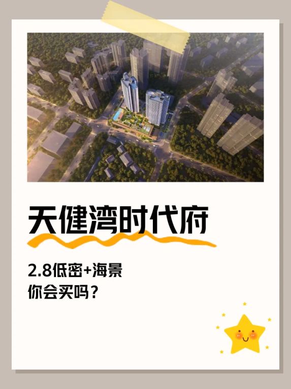 深圳8万+新盘2.8容积率和100%得房率到底值不值？