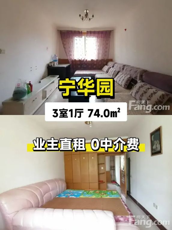 宁华园三室一厅南北通透主卧出租